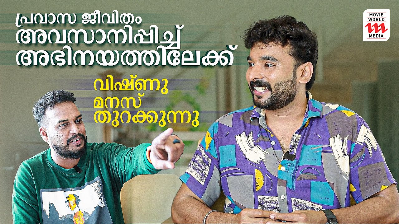 പ്രവാസ ജീവിതം അവസാനിപ്പിച്ച് അഭിനയത്തിലേക്ക് | Vishnu | Malayalam ...