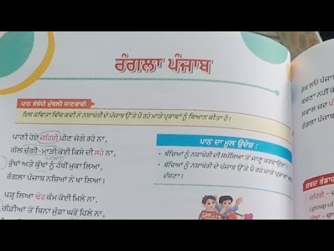 Class 7 Punjabi Chapter 12 Rangla Punjab Navi Nuhar #class7punjabi # ...
