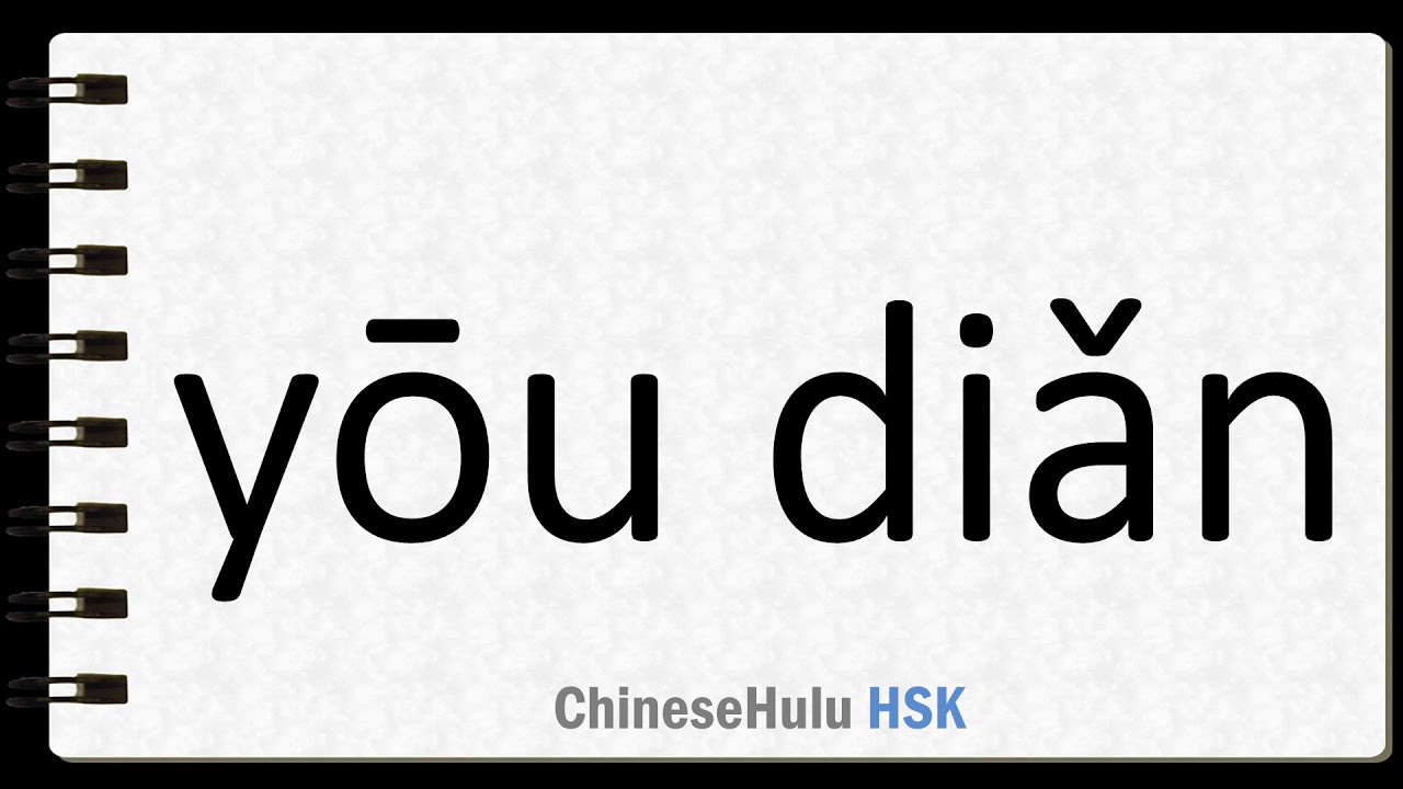 How to Say a strength in HSK Chinese - YouTube