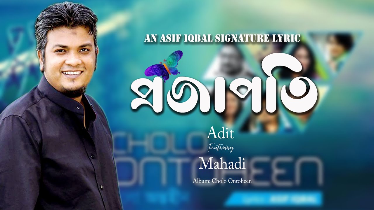 প্রজাপতি | Projapoti By Mahadi | Adit Rahman | Asif Iqbal | Cholo ...