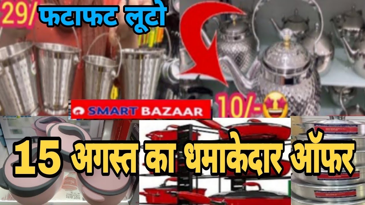 Reliance Smart Bazaar 🇮🇳 15 August Special Offers | Reliance Smart ...