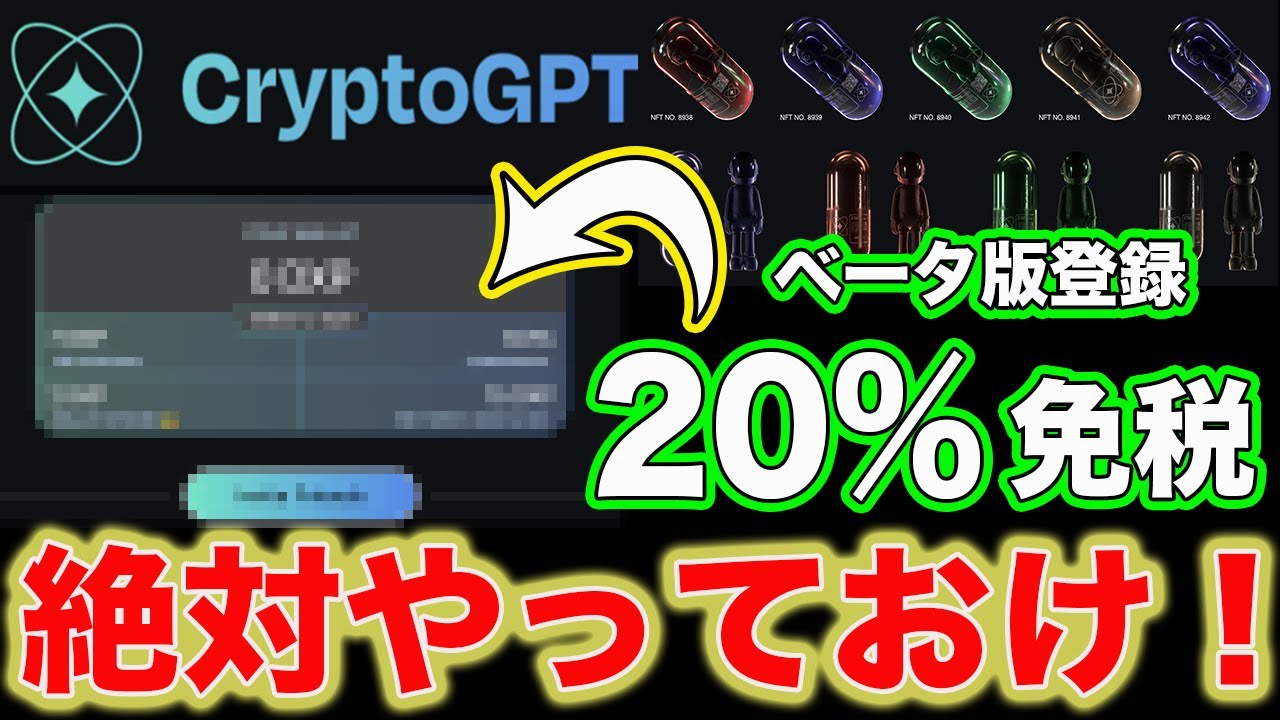 【ベータ版特典？】AI銘柄cryptoGPT！X2Eで$DXP収益を上げた際に20%免税される紹介コード【仮想通貨】【AI】 - YouTube
