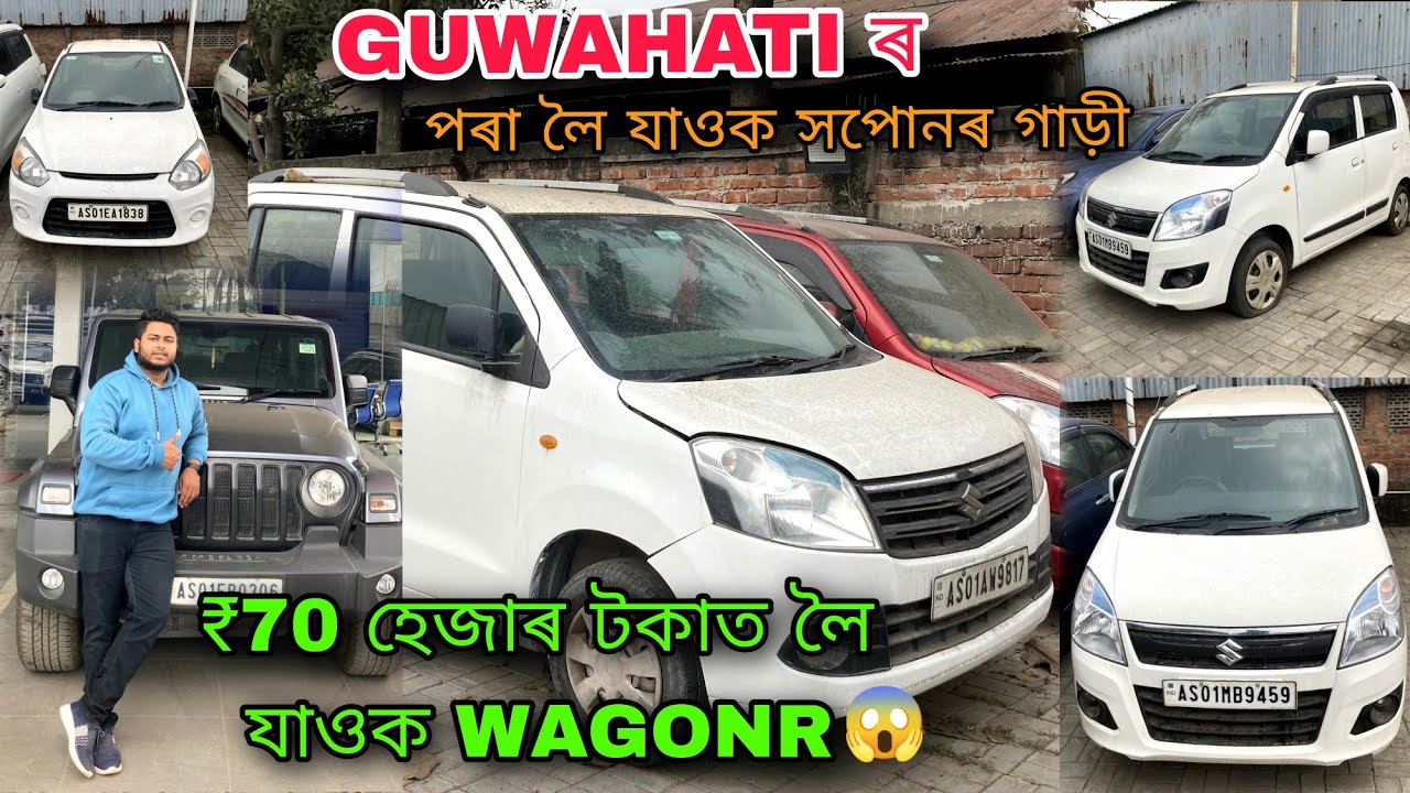 Maruti Suzuki Second Hand Car/Second Hand Car Guwahati 2024/Wagonr VXI,LXI/Second Hand Wagonr ...