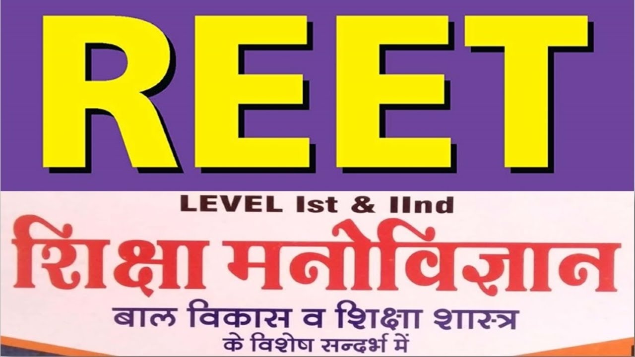 REET/RTET - Rajasthan Eligibility Examination for Teacher | RSMSSB ...