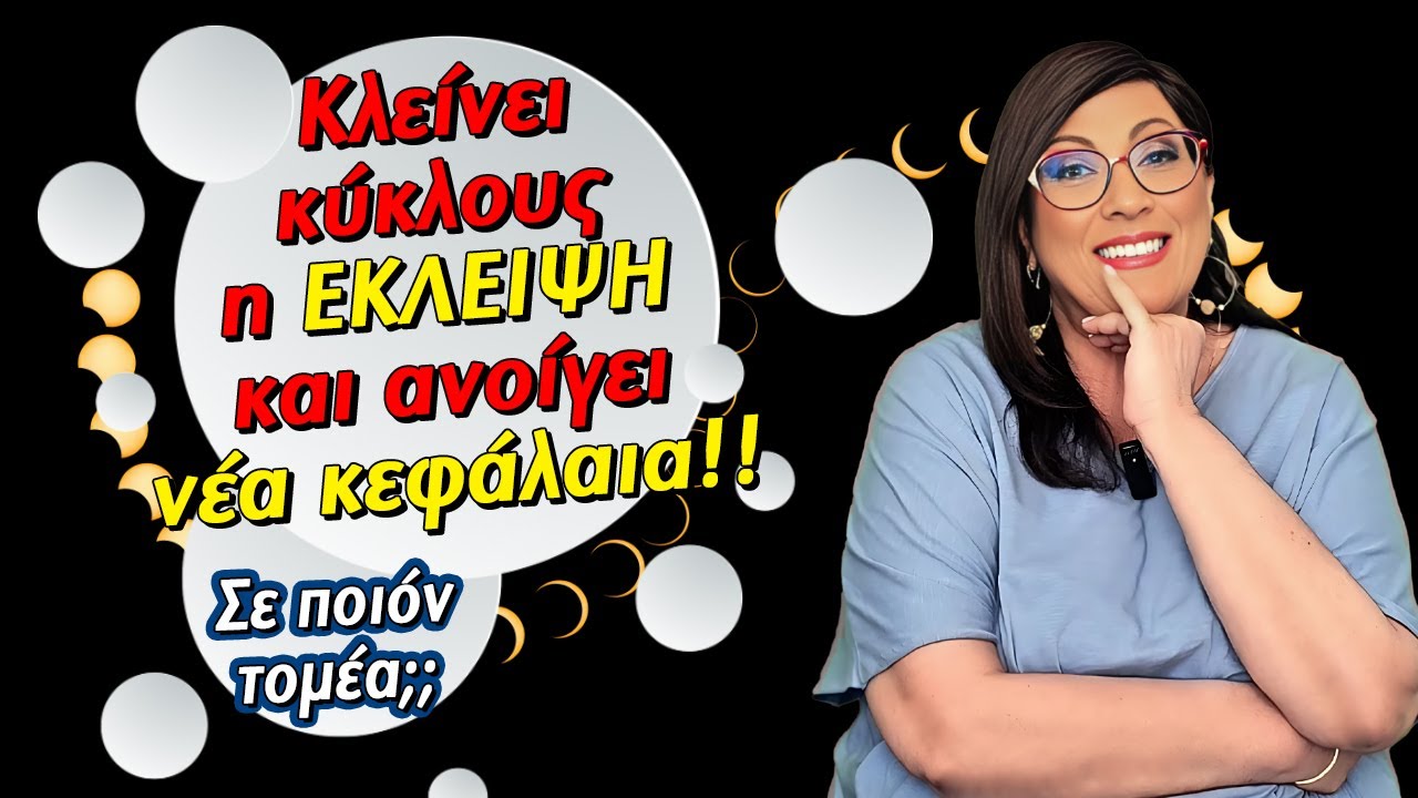 🌚🌚🌚 ΕΚΛΕΙΨΗ ΣΕΛΗΝΗΣ στον άξονα ♍ Παρθένου - Ιχθύων ♍ στις 18 ...