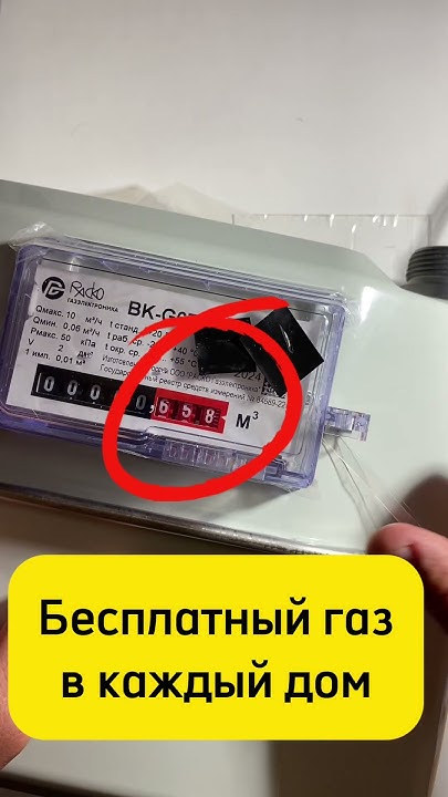Как остановить газовый счетчик ВК-G6Т - YouTube