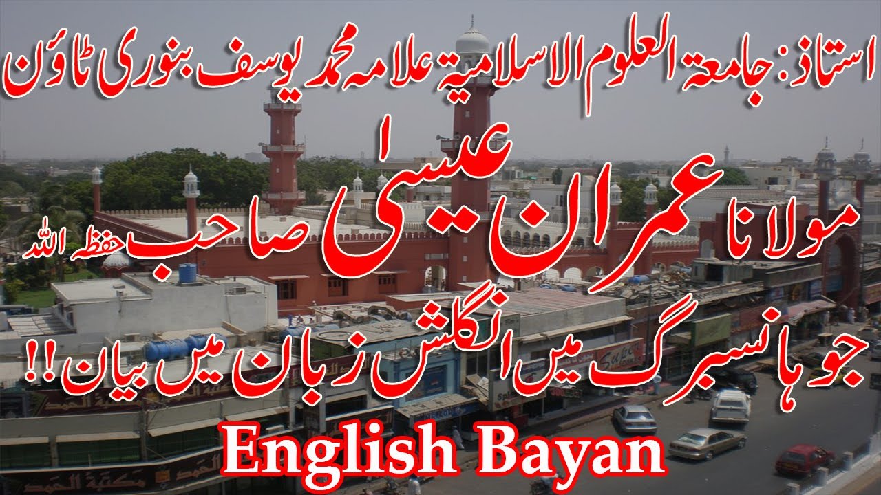Molana Imran Essa Engligh Bayan || Teacher at Jamia Banori Town ...