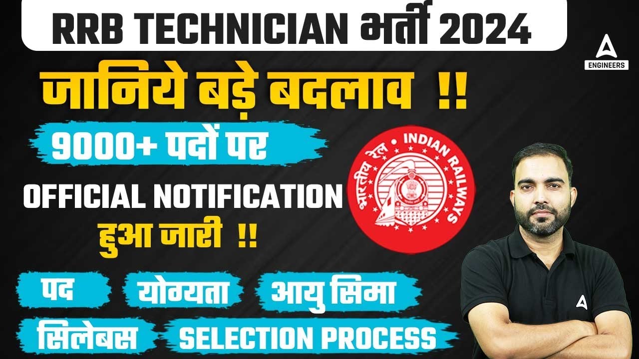 RRB Technician Vacancy 2024 | RRB Technician Post, Eligibility, Age ...