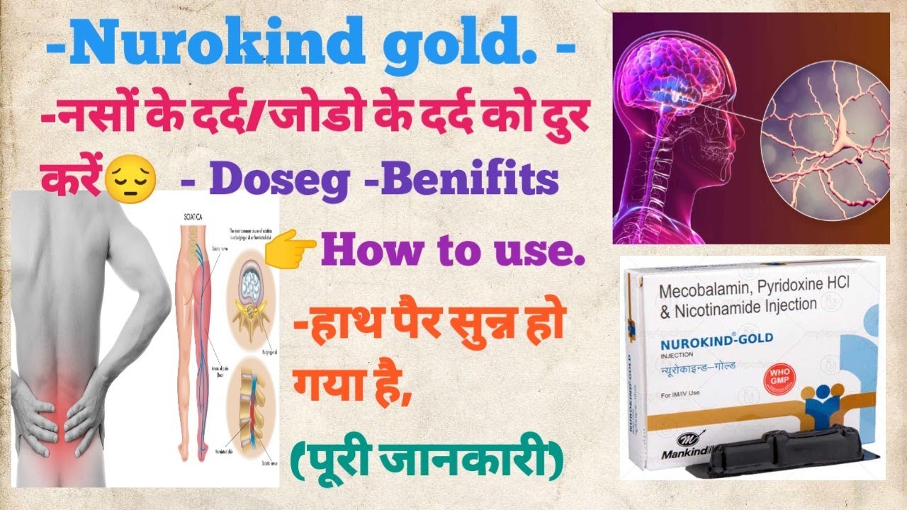 Nurokind gold injection नसों में दर्द हो या हाथ पैर सुन्न हो गया है ...