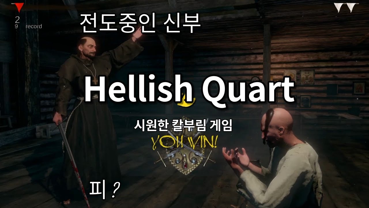 Hellish Quart Father Zera의 전도 (실전 칼싸움) - YouTube