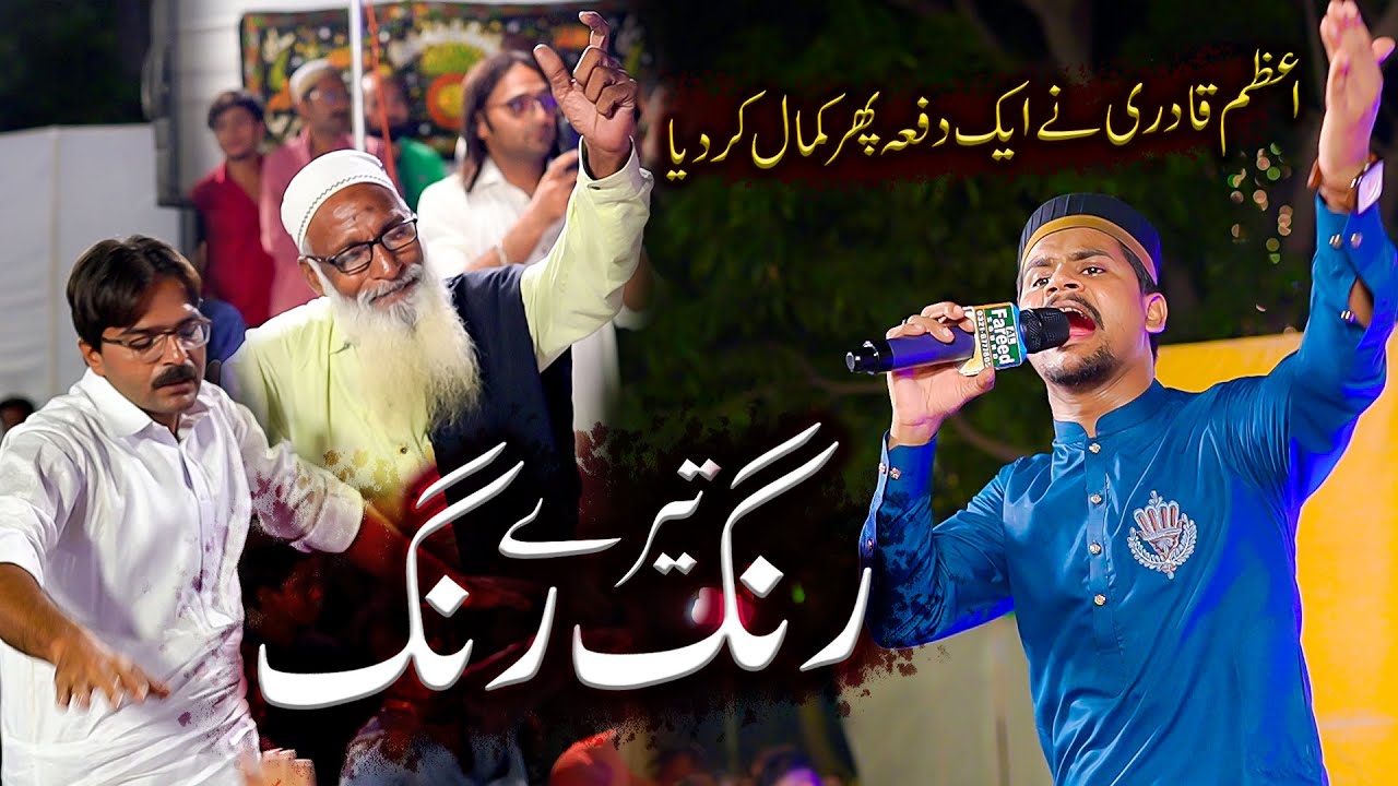 Tere Rang Rang Tere Rang Rang Naat 2023 || Azam Qadri || Ali Production ...