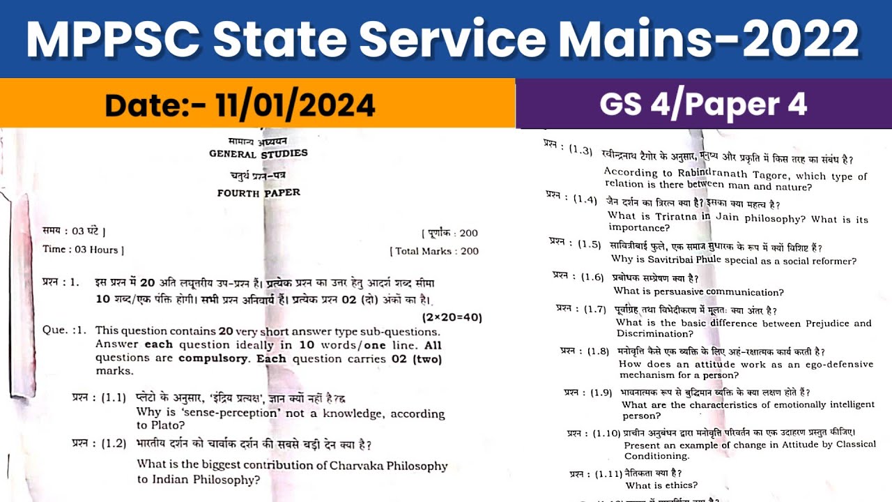 MPPSC State Service Mains 2022 Paper -4 || MPPSC mains 2022 GS 4/Paper ...