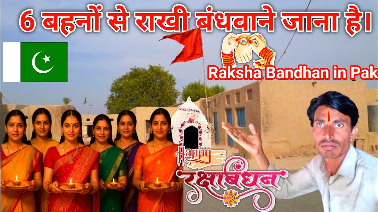 Raksha Bandhan 2025 in Pakistan 🇵🇰 | How Pakistani Hindus Celebrate ...