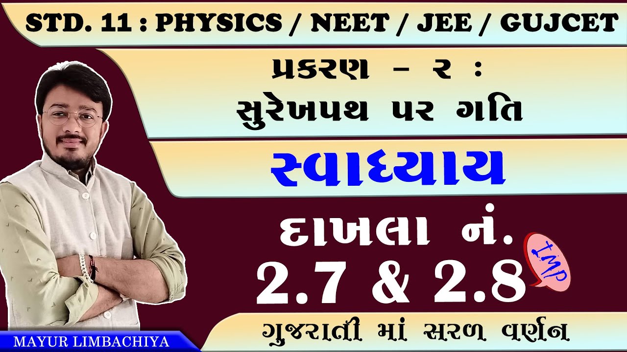 11 SCIENCE | PHYSICS | CHAPTER 2 | EXERCISE 2.7 & 2.8 - YouTube