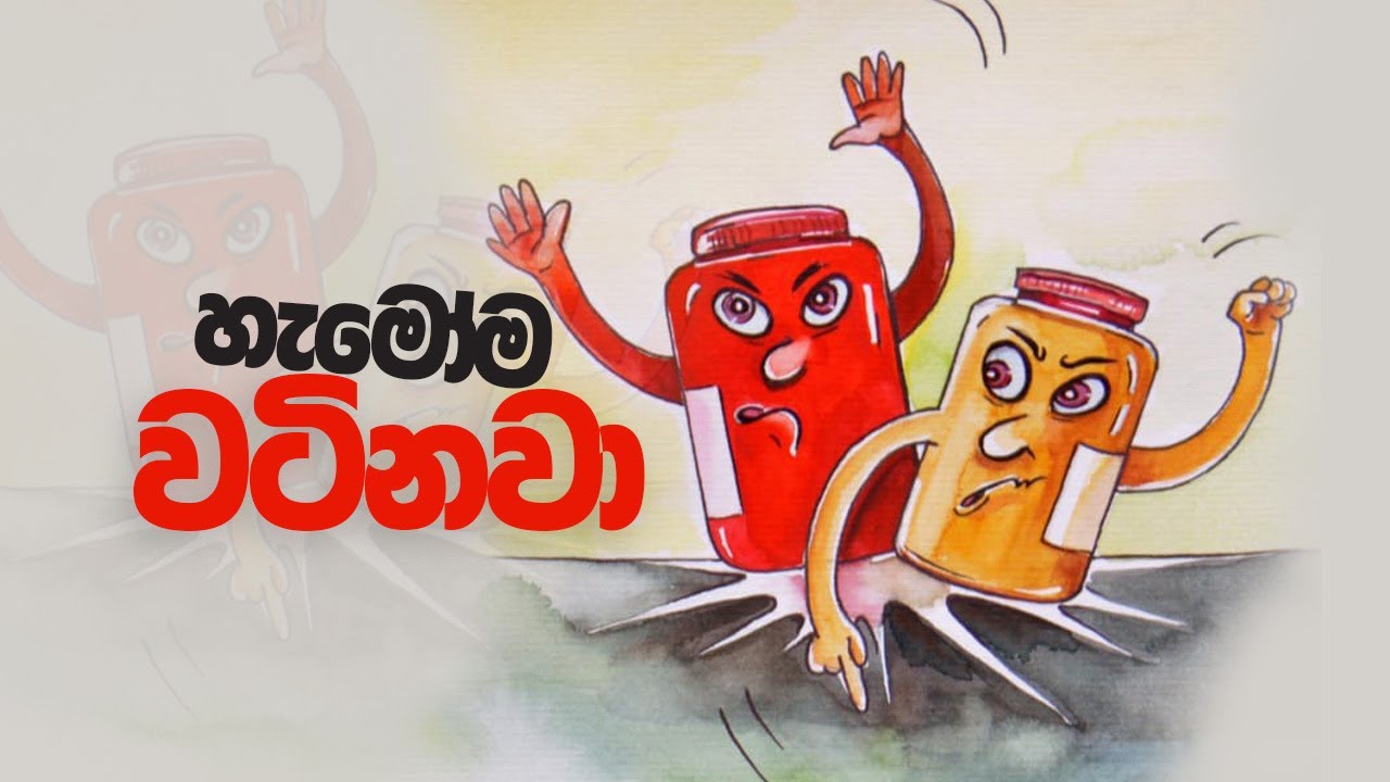 Grade 2 Sinhala Lessons| parisaraya | හැමෝම වටිනවා - YouTube