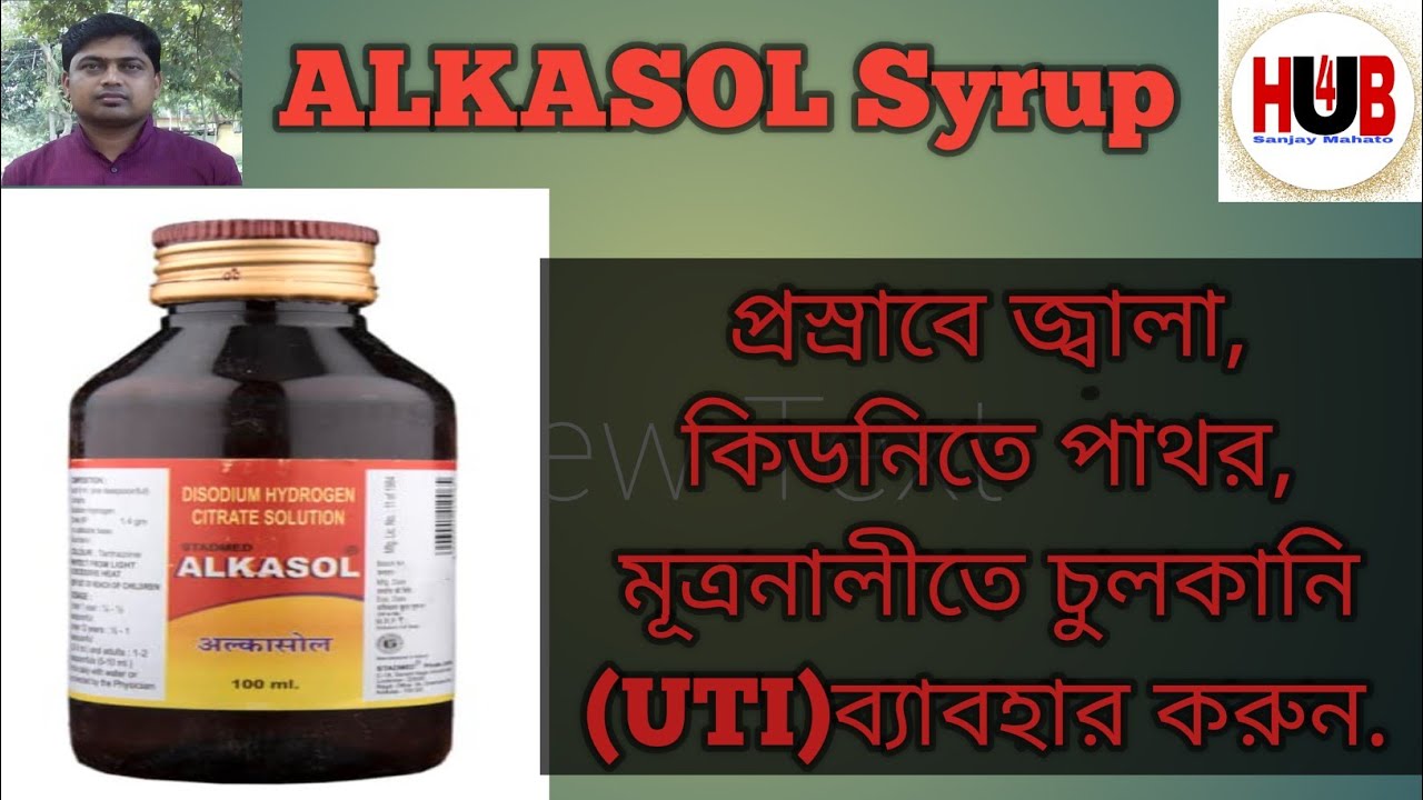ALKASOL Syrup # ALKASOL Syrup Use & Side effect review in bangali# (UTI ...