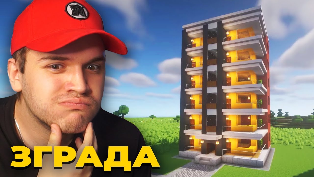 ГРАДИМЕ ГОЛЕМА ЗГРАДА! (Minecraft #46) - YouTube