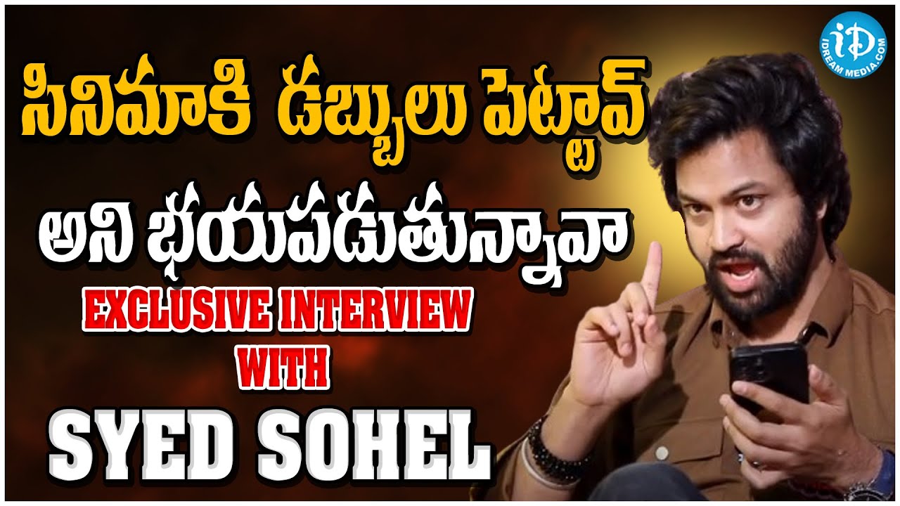 Syed Sohel About Bootcut Balraju Movie Talk Syed Sohel New Movie iDream Hyderabad - YouTube