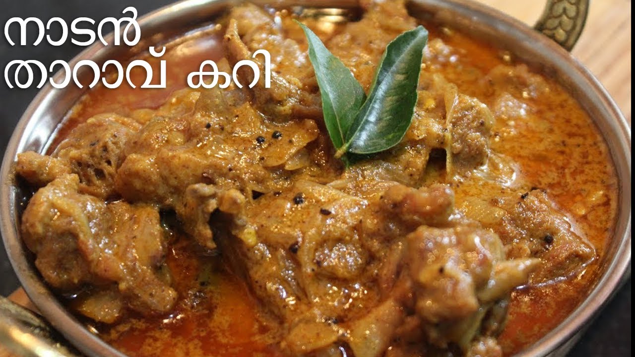 Nadan Duck Curry | നാടൻ താറാവ് കറി - YouTube