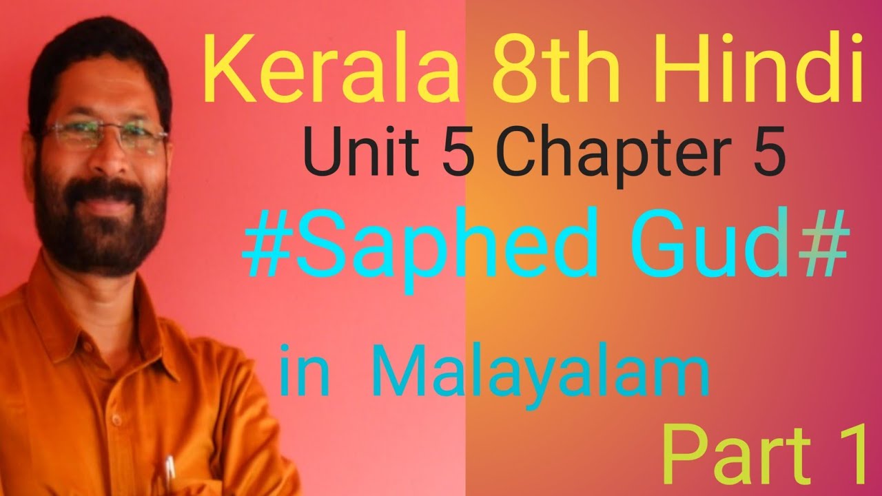Kerala Syllabus Std 8 Th Hindi Unit 5 Chapter 5 Safed Gud With kerala-syllabus-std-8-th-hindi-unit-5-chapter-5-safed-gud-with