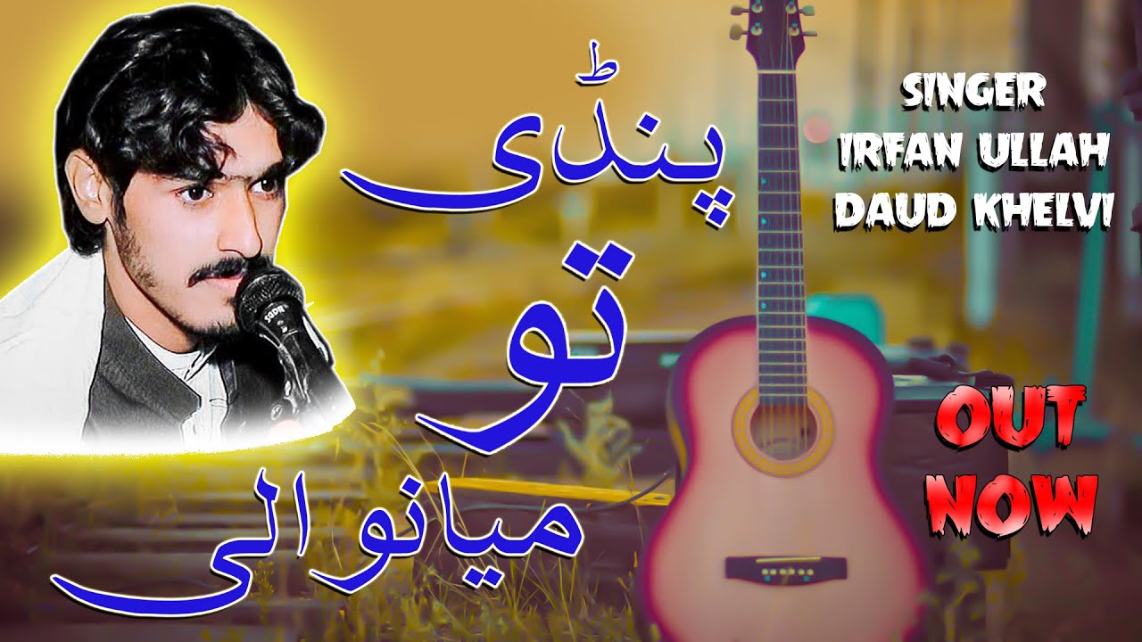 #Pindi Tu Mianwali | #Singer Irfan Ullah Daudkhelvi | Shadi Program ...