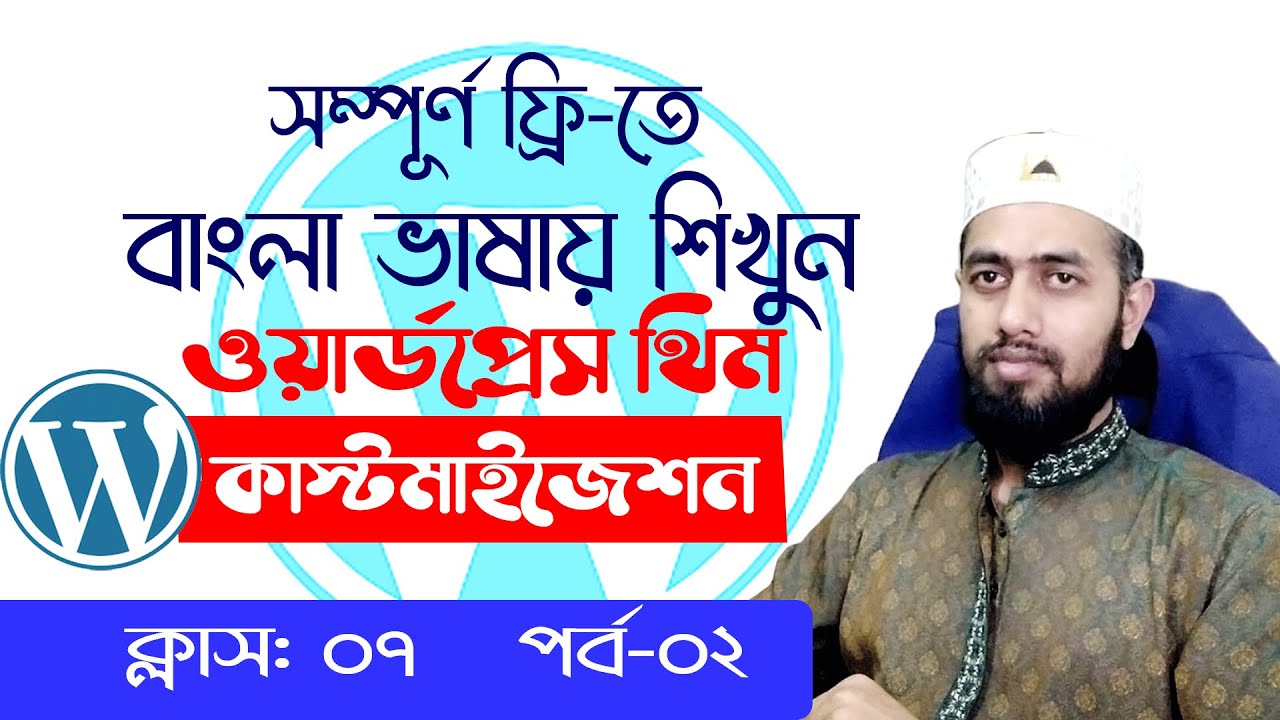 Class:07 | WordPress eCommerce Theme Customization | Part 01 - YouTube