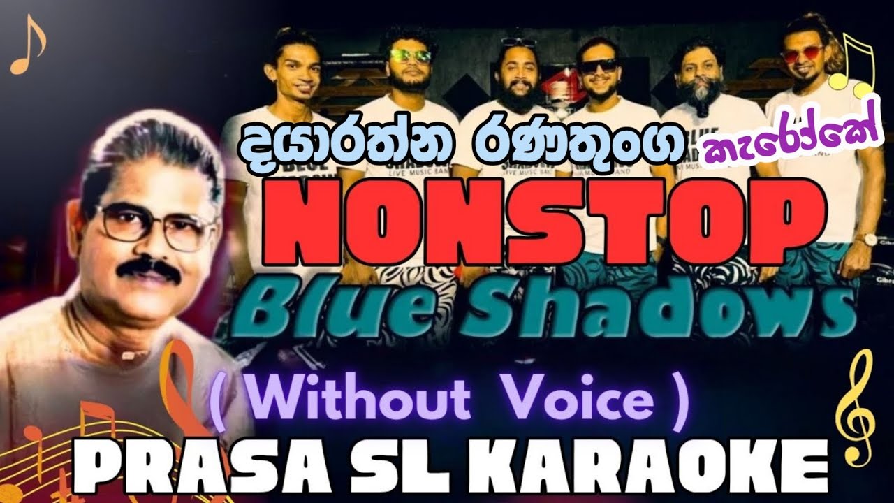 දයාරත්න රණතුංග නොන්ස්ටොප් කැරෝකේ Dayarathna Ranathunga Karaoke Nonstop ...
