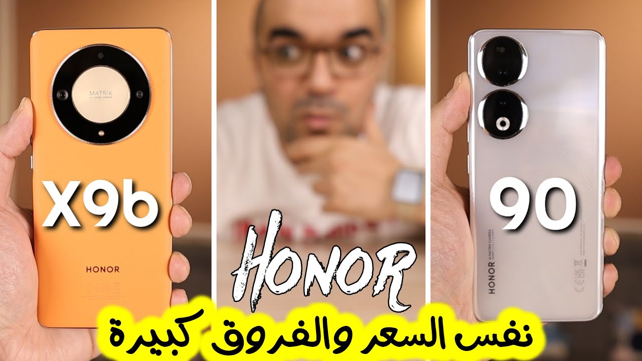 Honor X9b And Honor 90 جربتهم وهقولك تشترى مين Youtube