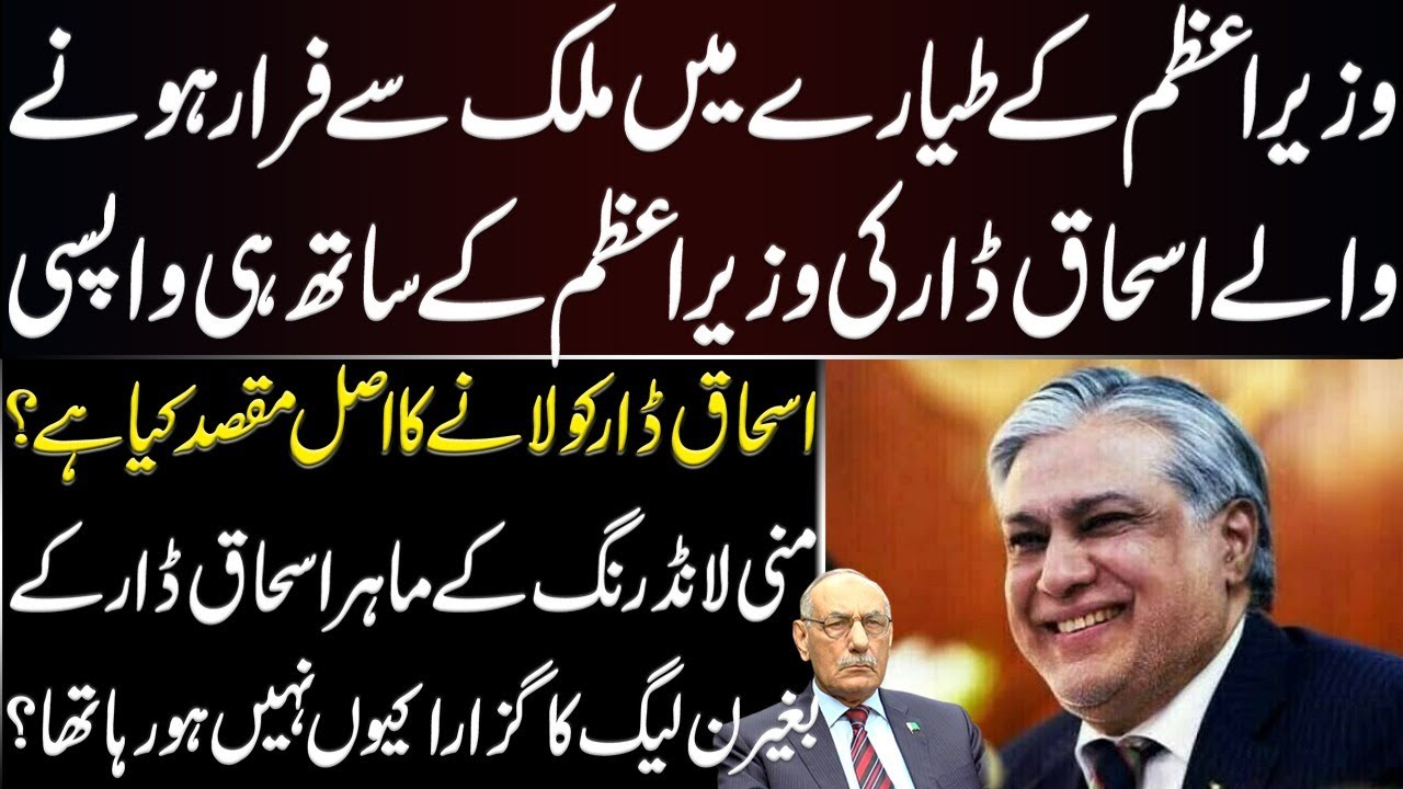 Ishaq Dar Returns | Part 1 | Details by Lt Gen (R) Amjad Shoaib - YouTube