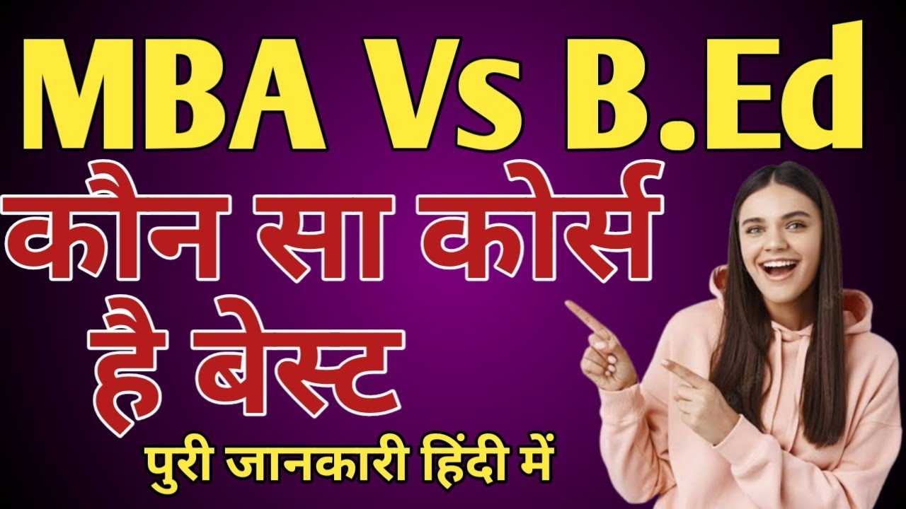 ba-ke-baad-kya-kare-b-ed-mba-in-hindi-mba-vs-b-ed-youtube