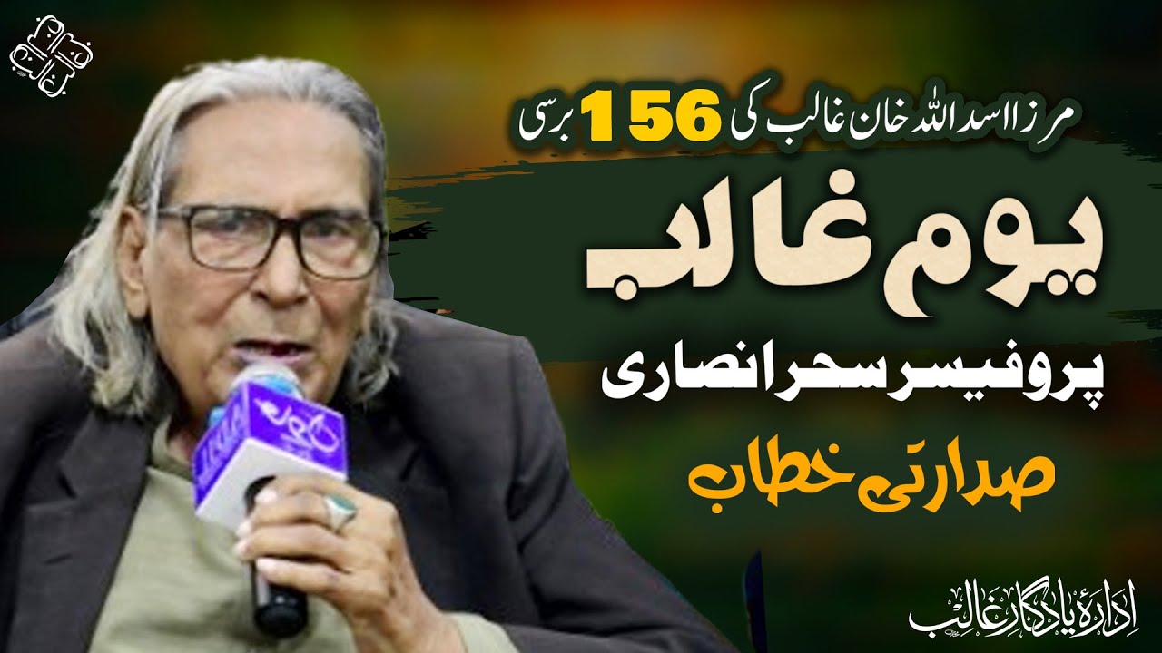 Sadarti Khitab | Prof Sahar Ansari | 2025 - YouTube