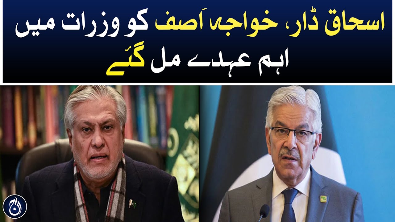 Ishaq Dar, Khuwaja Asif got important posts in the ministries - Aaj ...