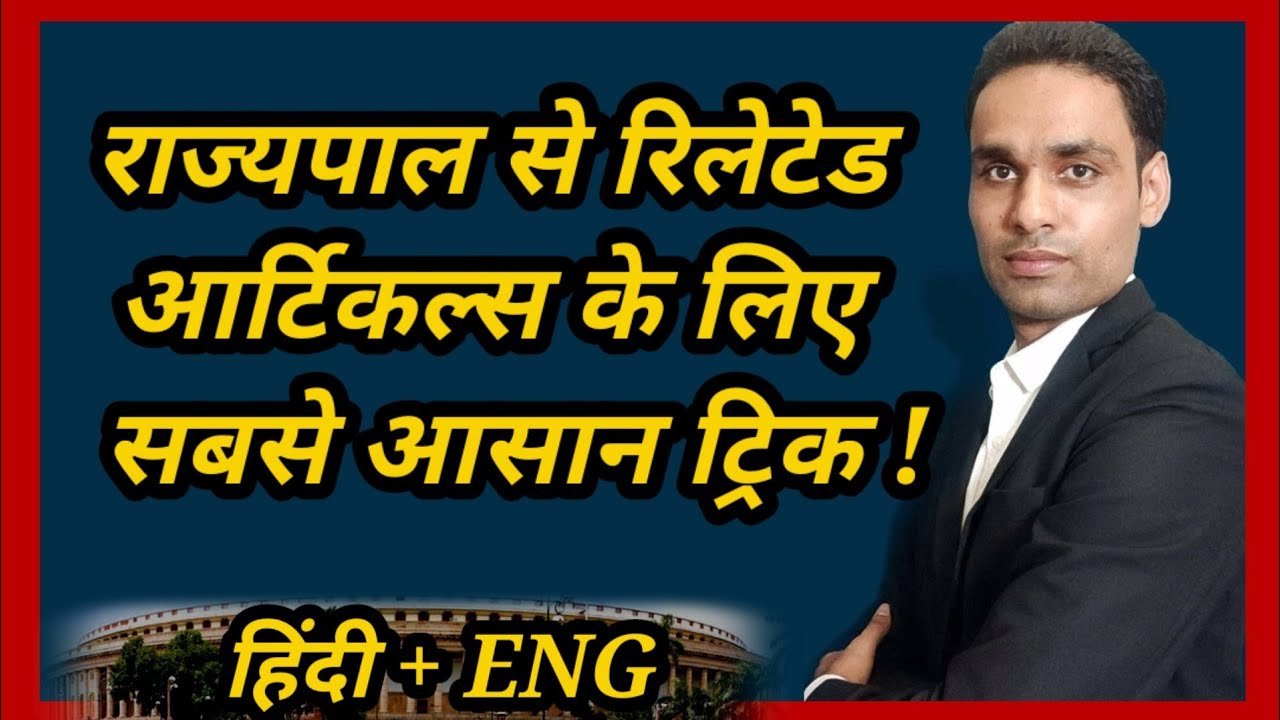 governor article trick | article 153 to 167 of Indian constitution ...