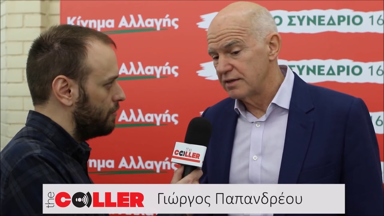 Γεωργιος Παπανδρεου για το Συνεδριο Κινηματος Αλλαγης - YouTube
