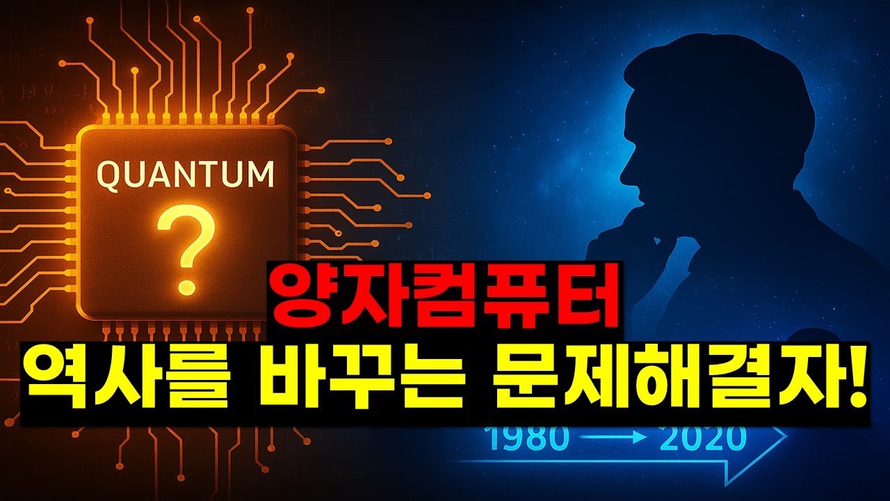 정보우주를 깨우는 열쇠 양자컴퓨팅 양자컴퓨팅 어떤 문제를 풀고 어떻게 발전해 왔나2quantum Computing What Problems Does It