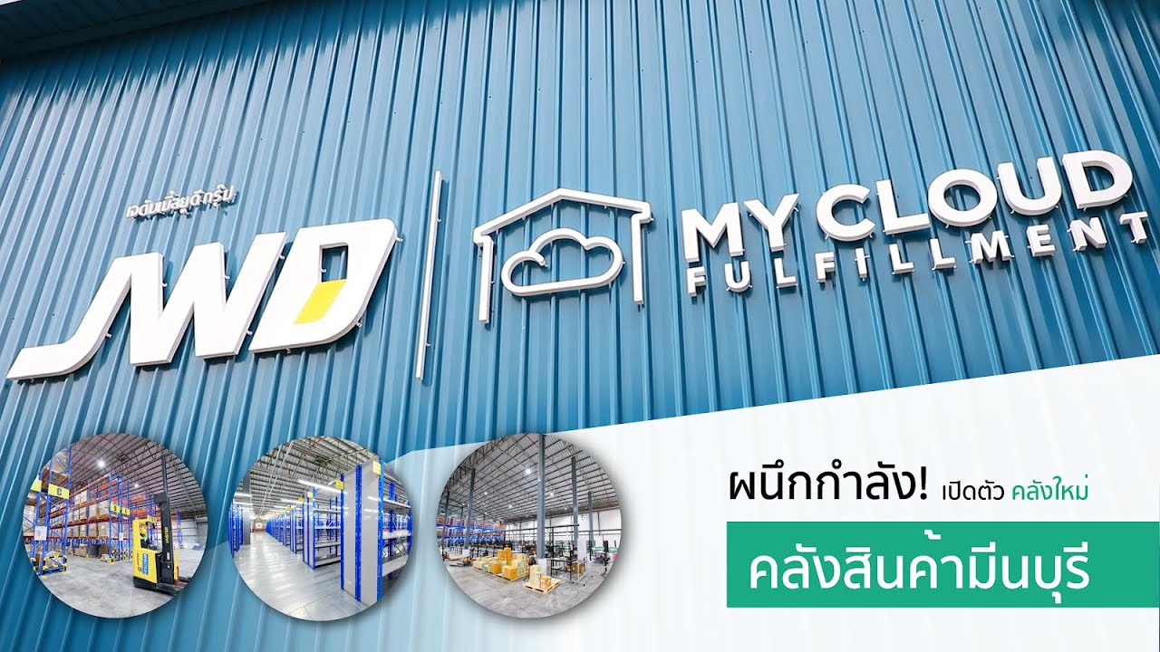 MYCLOUDFULFILLMENT X JWD : MINBURI WAREHOUSE - YouTube