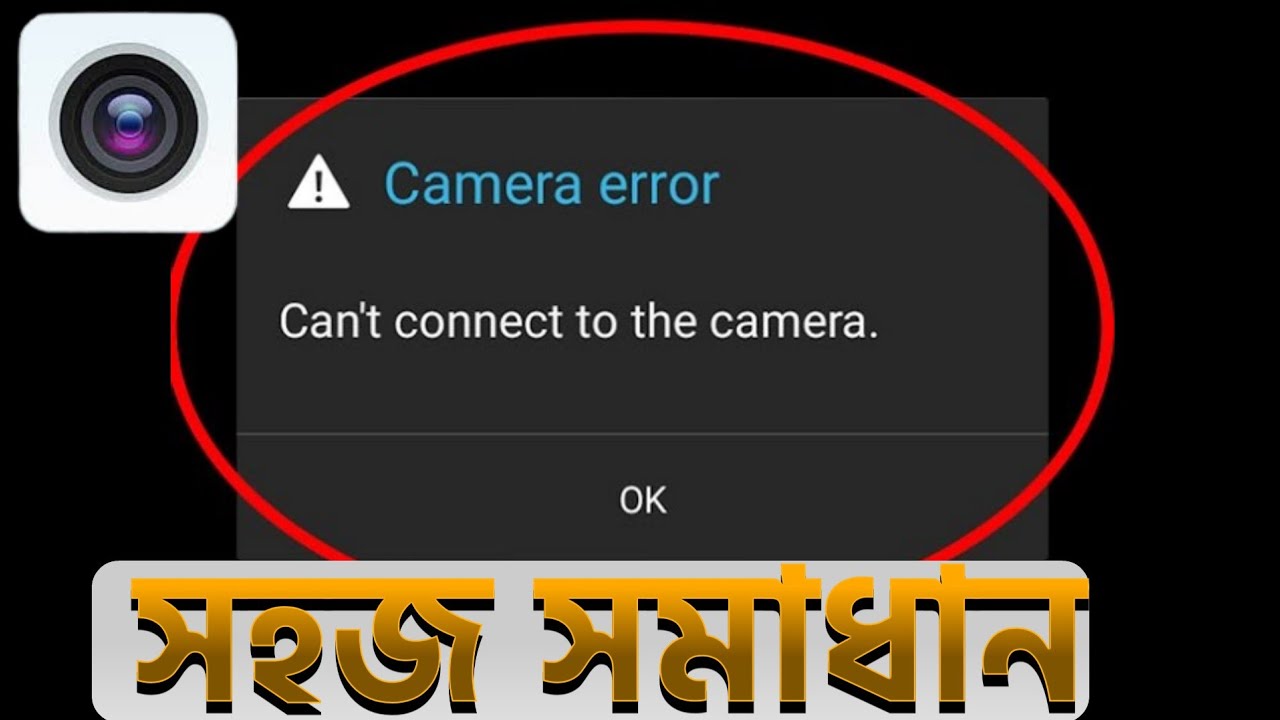 মোবাইলের ক্যামেরায় সমস্যা‌‍‌‌? এক মিনিটেই সমাধান করুন।Can't connect to ...