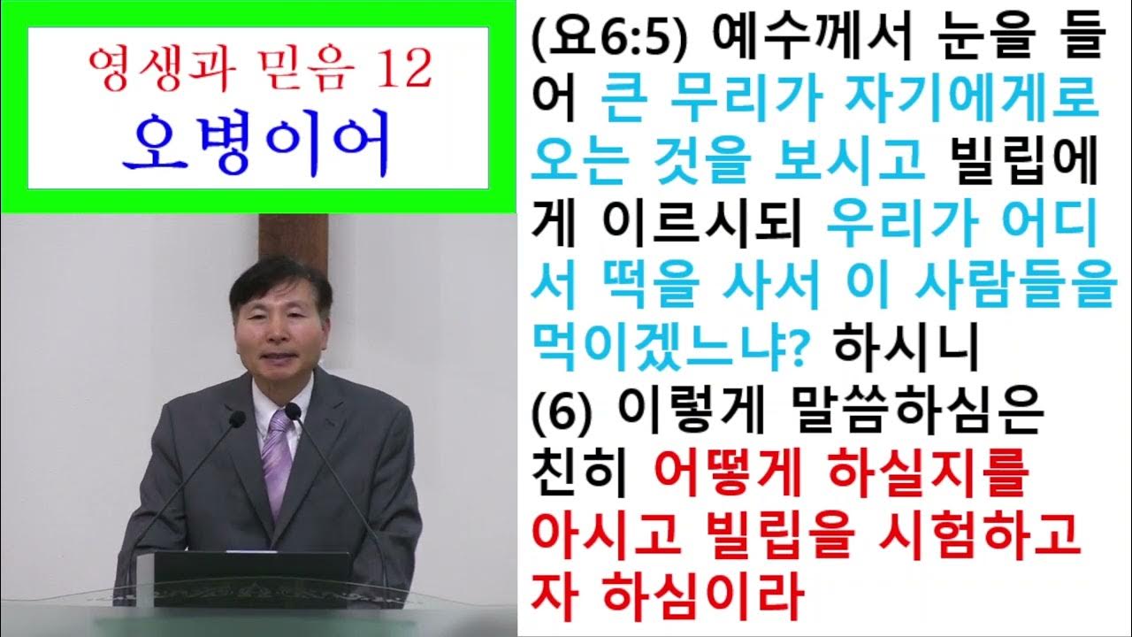 오병이어 요 6 10 11 성종근 목사 Youtube