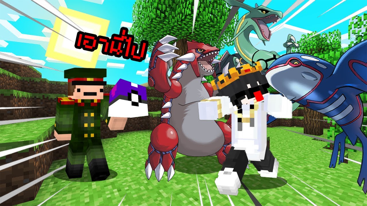 แอดมินใจดี แจก สิ่งของที่ทุกคนอยากได้ Fancy Pixelmon | Minecraft ...