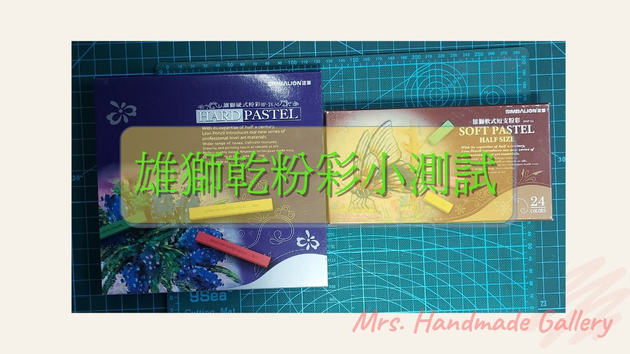 雄獅軟硬乾粉彩小測試-Mrs Handmade Gallery - Pastel Nagomi Art - YouTube