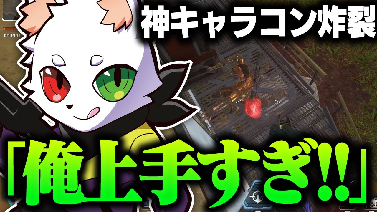 【キャラコン】上ったと思わせてUターンフル射撃の精巧さに思わず自画自賛するRas【APEX】 - YouTube