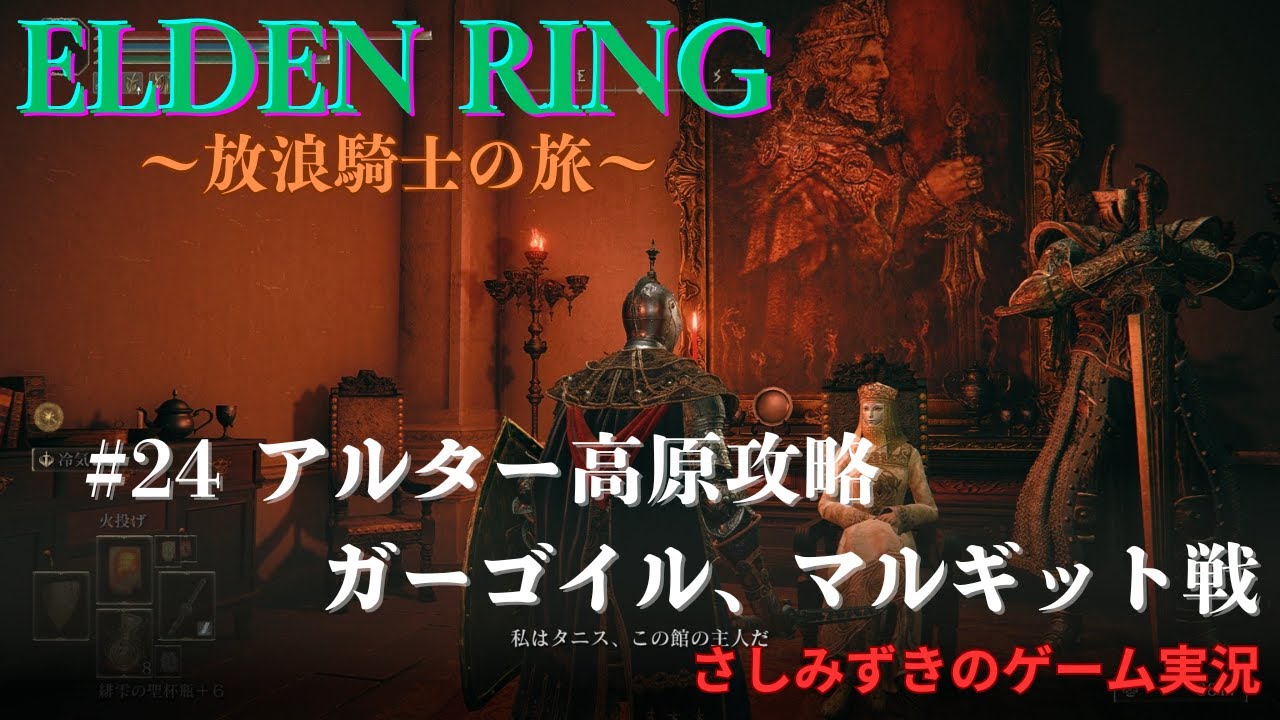 #24 ELDEN RING ゲーム実況【エルデンリング実況攻略】 - YouTube