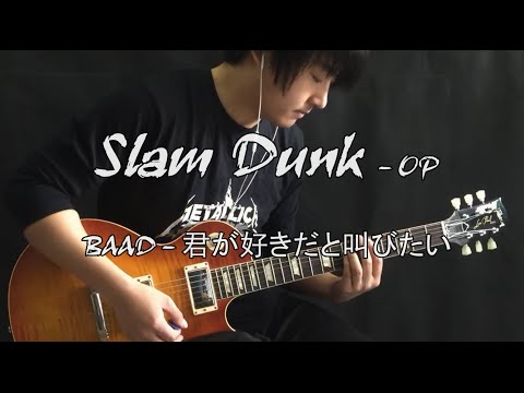 【SLAM DUNK】op-君が好きだと叫びたい(BAAD)- Vichede -Electric Guitar Version