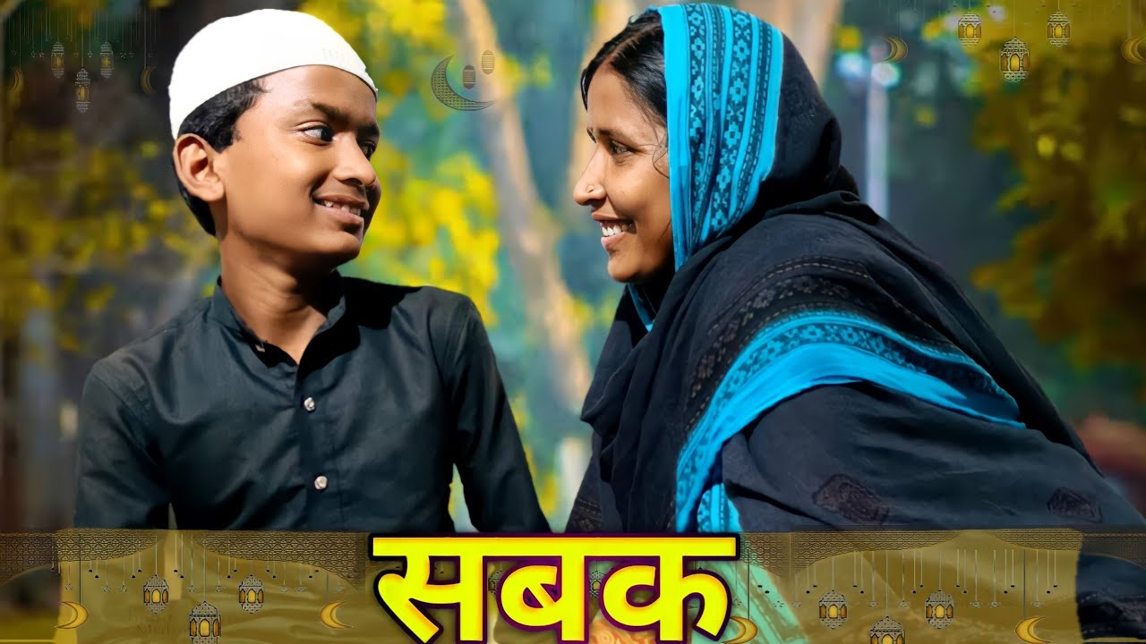 सबक - A story of motivation - Sabak part 1 - motivational story - KK ...