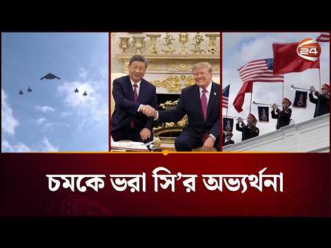 সি চিনপিংকে চমকে দিলেন ট্রাম্প; আলোচনায় তাইওয়ান-ইরান যুদ্ধ | China-US | Trump-Xi jinping