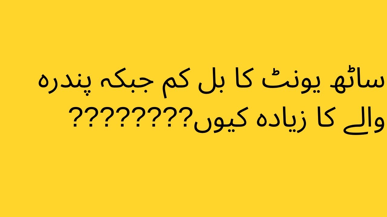 How Wapda bill calculates - YouTube