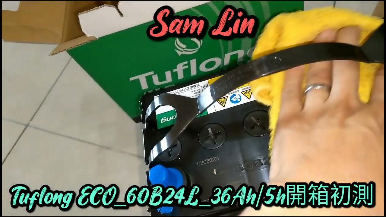 Tuflong ECO_60B24L_36Ah/5h開箱初測 - YouTube