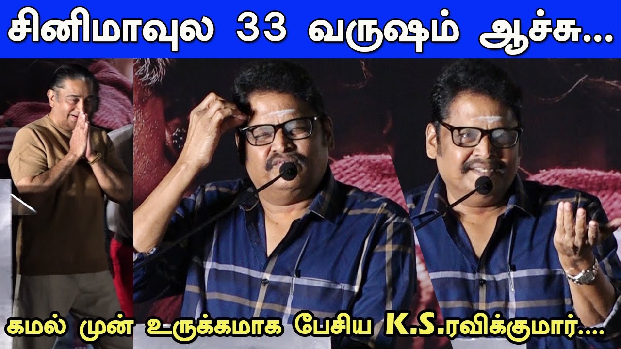 Kamal Sir-ஆலா தான் இங்க நிக்கிறேன்...K.S Ravikumar Emotional Speech at ...