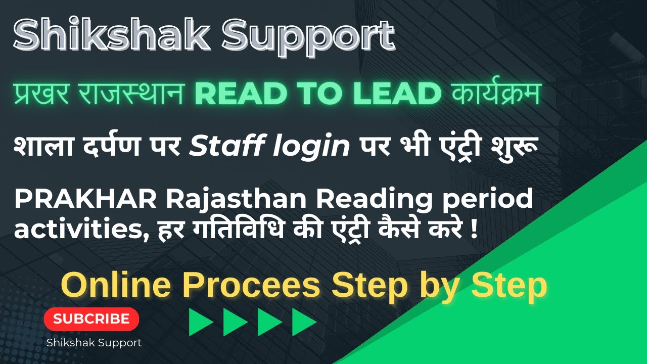 Shala darpan staff login par Prakhar rajasthan entry kaise kare| staff ...