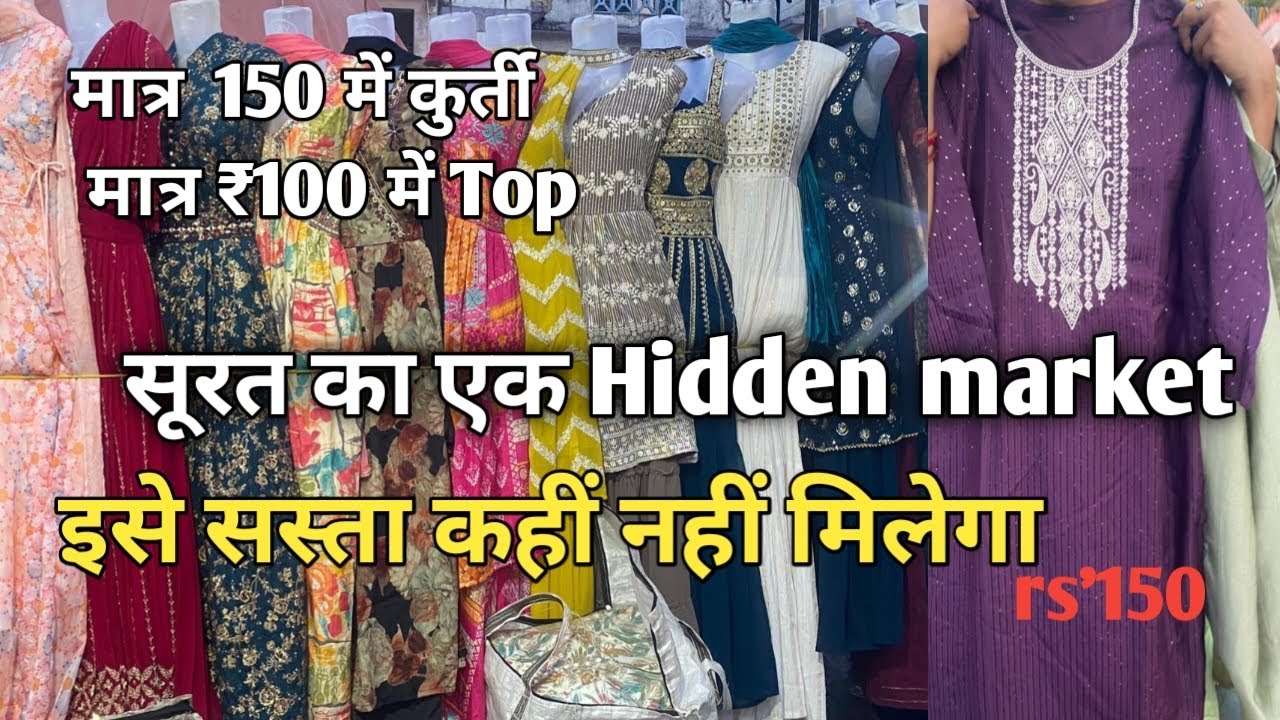 सूरत का Hidden मार्किट इसे सस्ता कहीं नहीं surat Model Town market ...